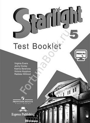 Английский Starlight (Старлайт) 5 класс Test Booklet. Звёздный ...